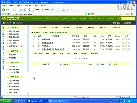 5织梦dedecms搜索引擎优化自动化