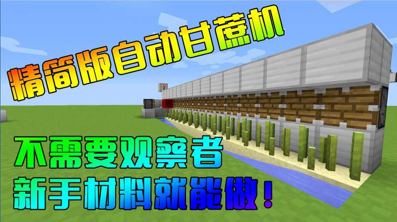 我的世界MC:不需要观察者与粘性活塞的多功能自助农场收割机!