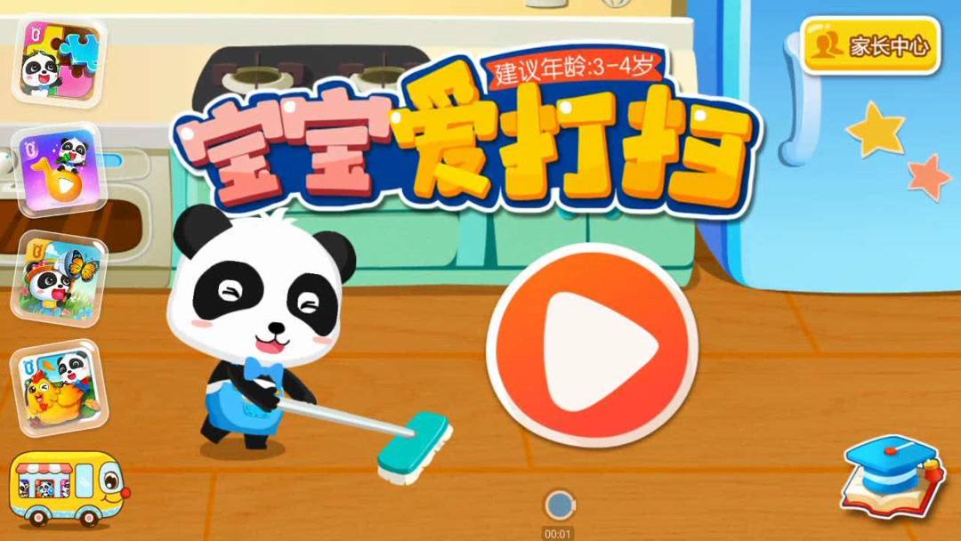宝宝巴士之照顾小宝宝之满添星视频解说