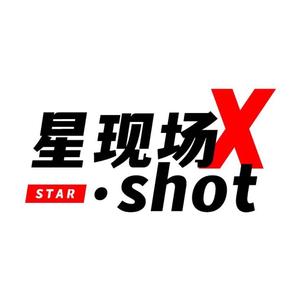 星现场Xshot 