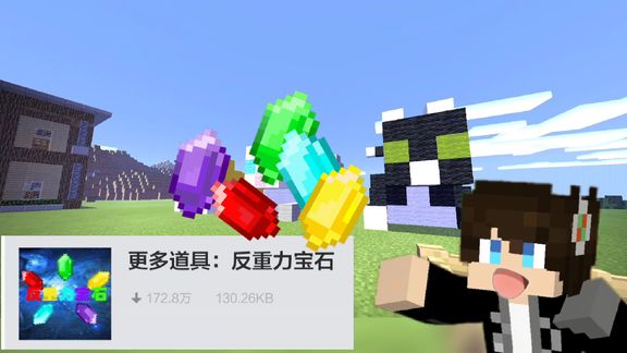 【minecraft模组】重力宝石使用测试