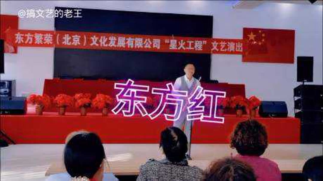 东方红,萨克斯管演奏。