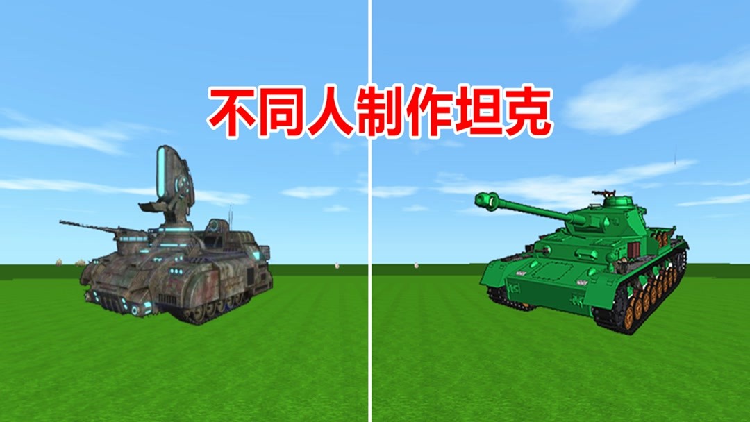 迷你世界:不同人制作坦克,新手做的只能开,大神的能直接开炮