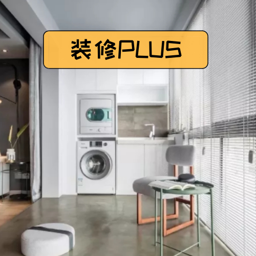 阿锤的装修PLUS 