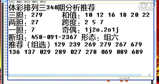 体彩排列三340期分析推荐