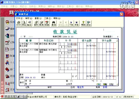 第3章凭证审核3-11
