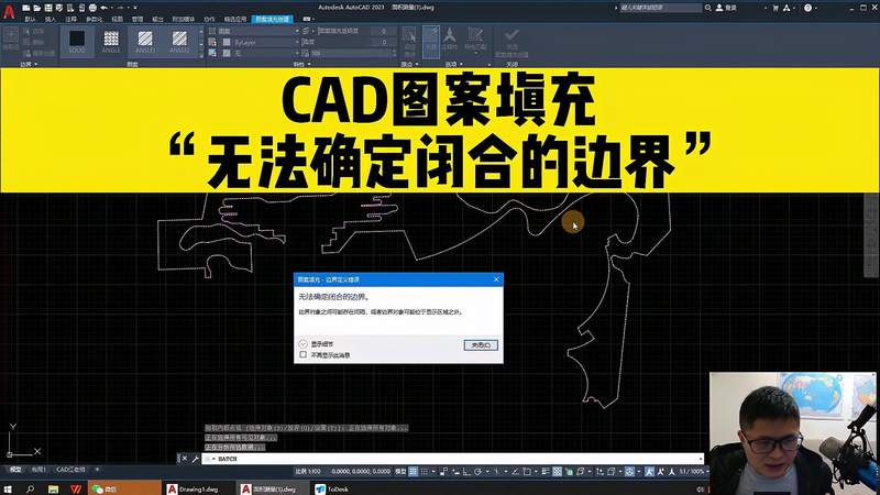 CAD填充,总提示“无法确定闭合的边界”,教你个cad图案填充技巧