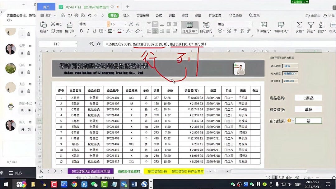 学电脑办公表格制作,比较难的应该是函数:index功能很强大