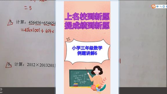 小学三年级数学例题讲解5 #小学数学 #私立学校
