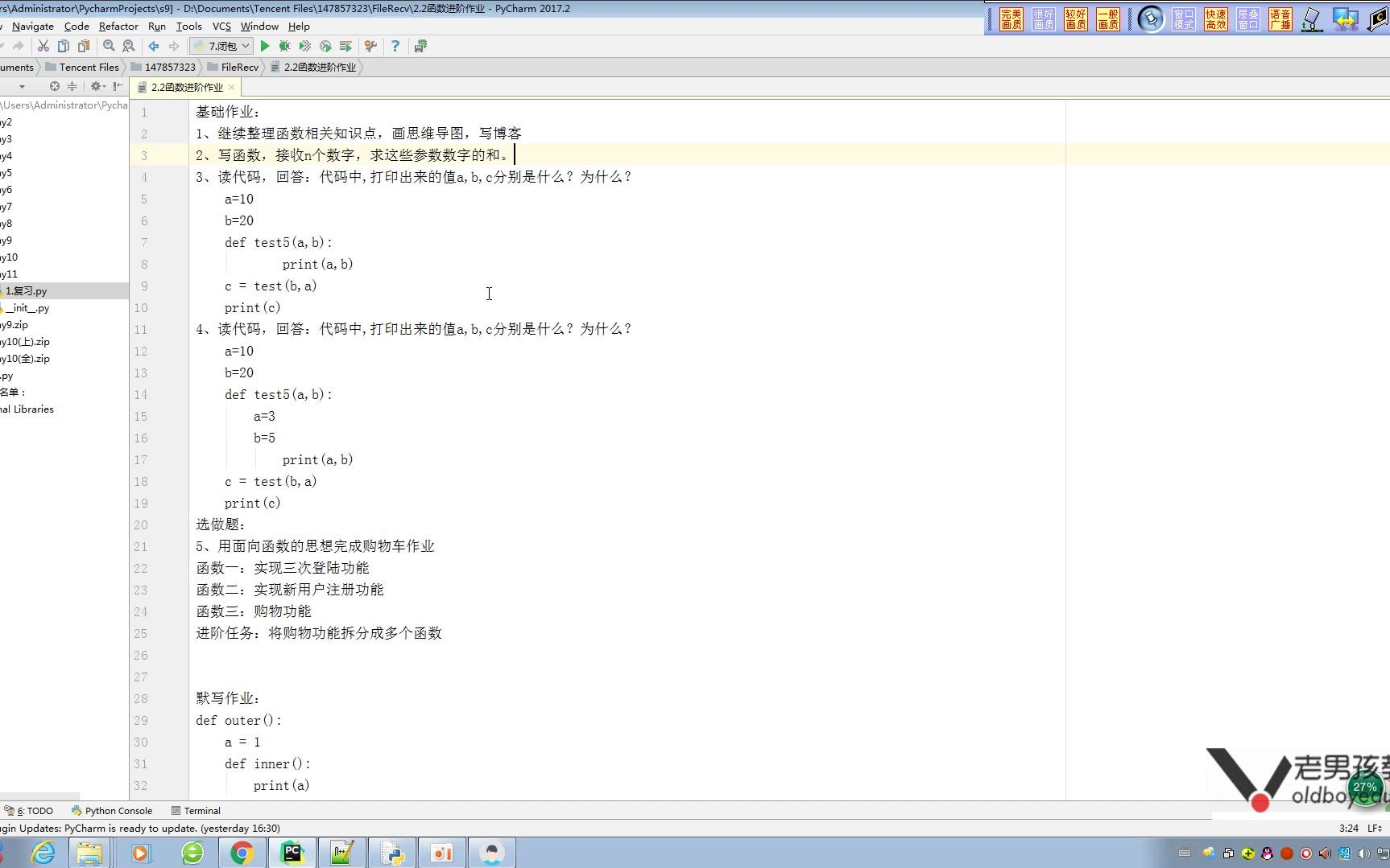 Python全栈9期(第一部分):基础+模块+面向对象+网络编程 11