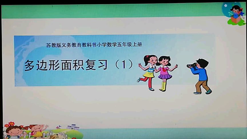 多边形面积的复习