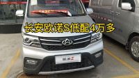 长安欧诺S低配4万多,七座面包车,配1.5自然吸气发动机