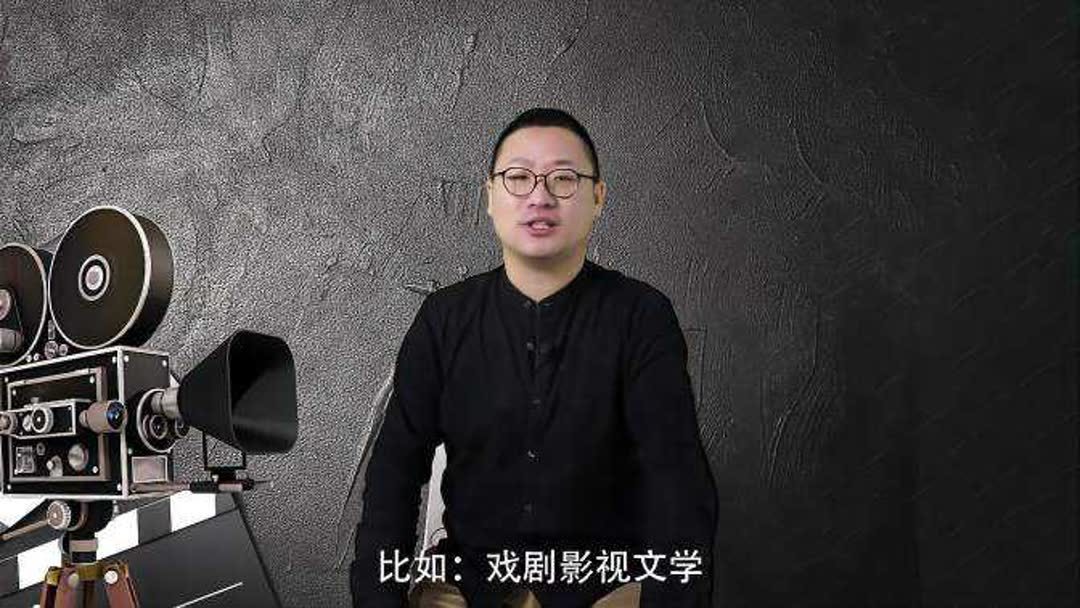 中国传媒大学纪晓楠:关于编导专业,这些知识点不得不知道