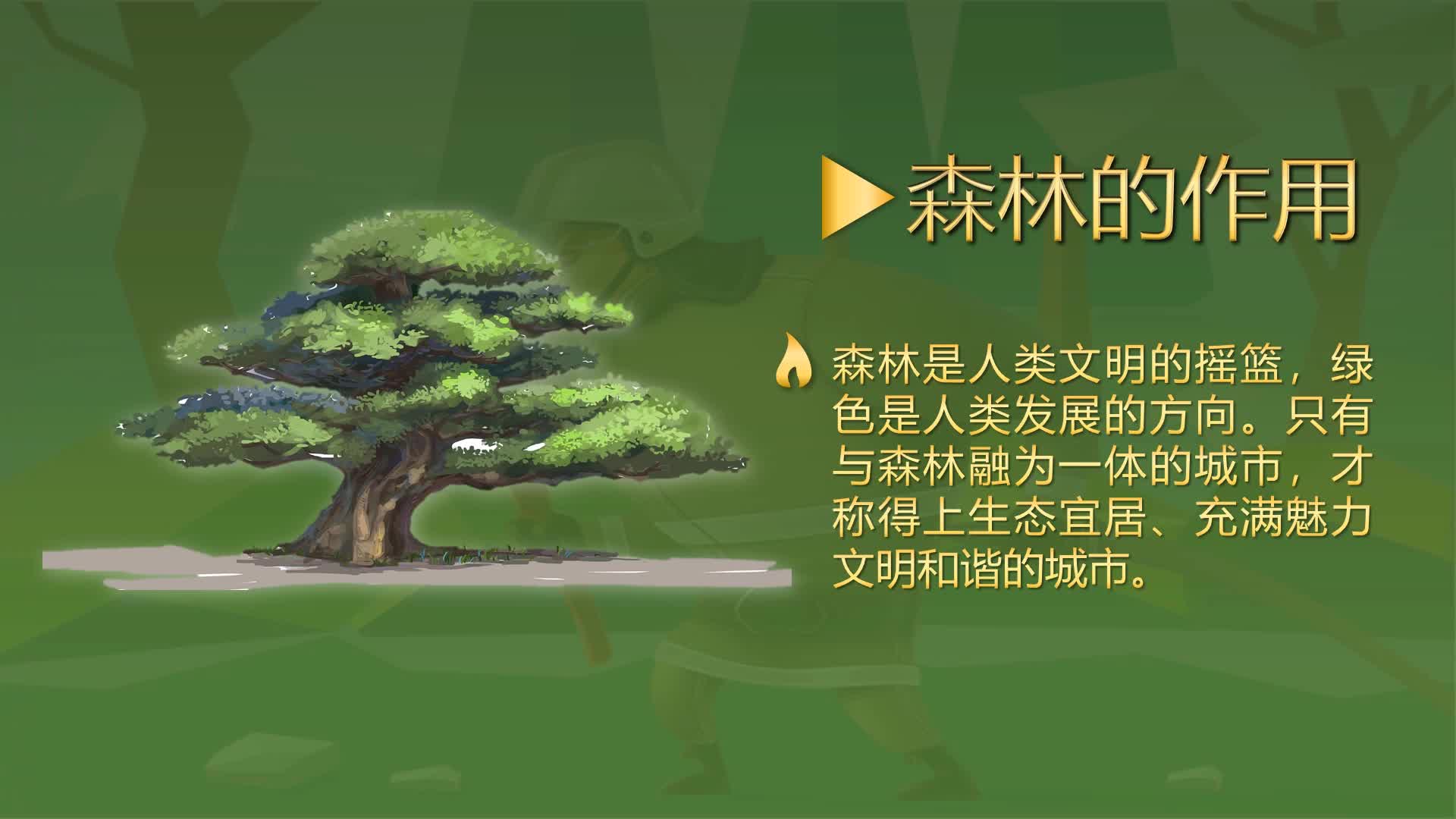 森林防火主题教育课件,主题教育培训PPT,完整内容直接演示