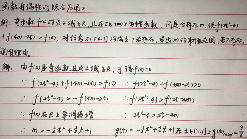 函数奇偶性的综合应用2