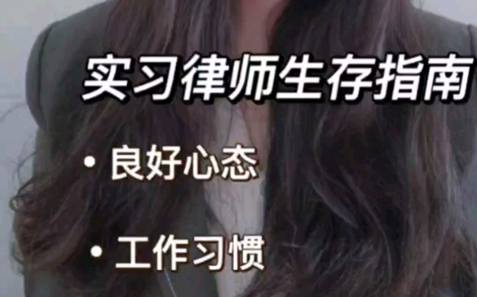 一个实习律师的血泪经验分享