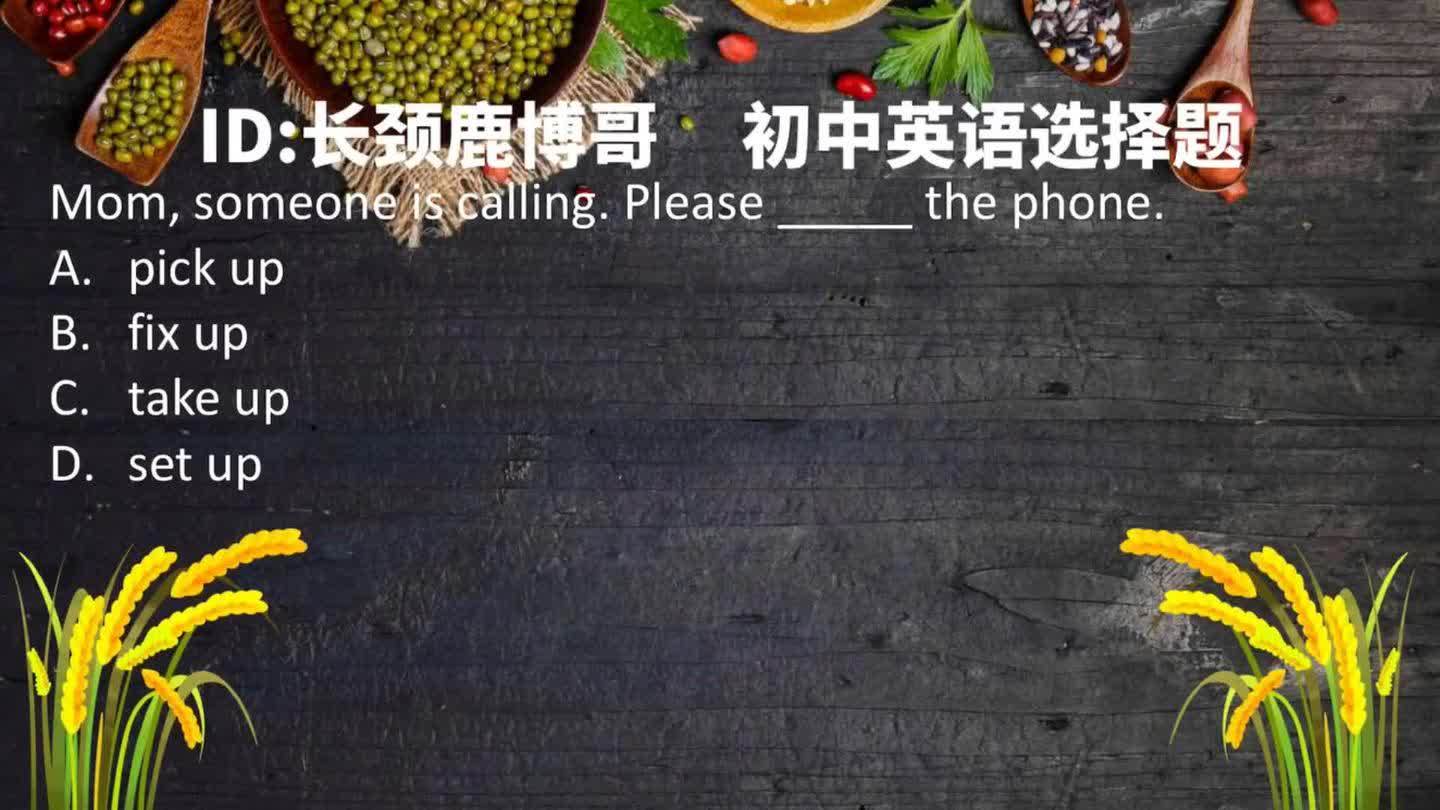 初中英语选择题,pick up与set up的含义是什么...
