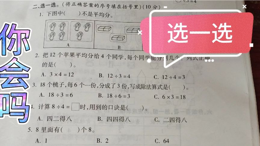 二年级数学下册期末复习第二单元《表内除法一》练习题讲解