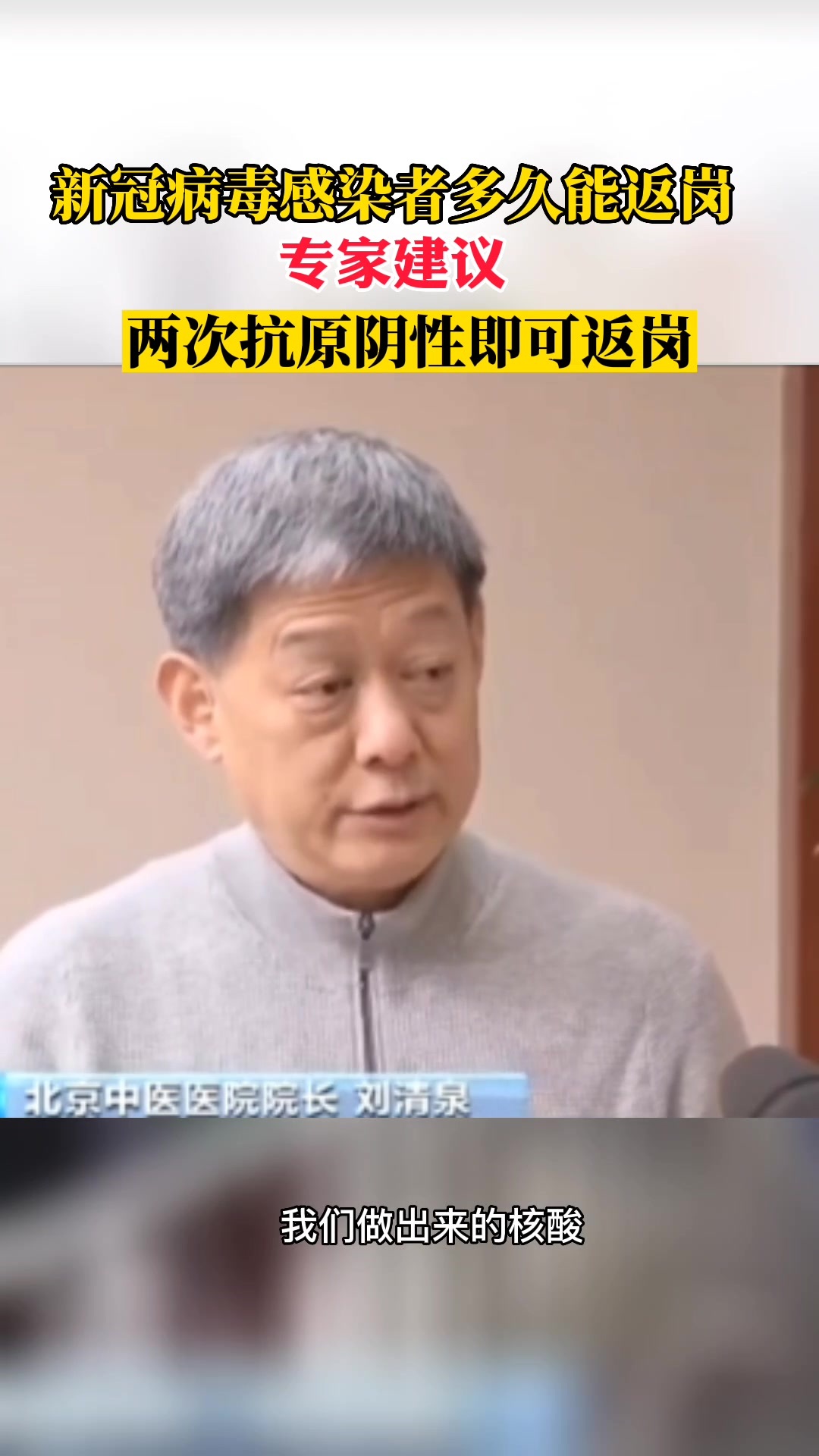 新冠病毒感染者多久能返岗,专家建议,两次抗原阴性即可返岗