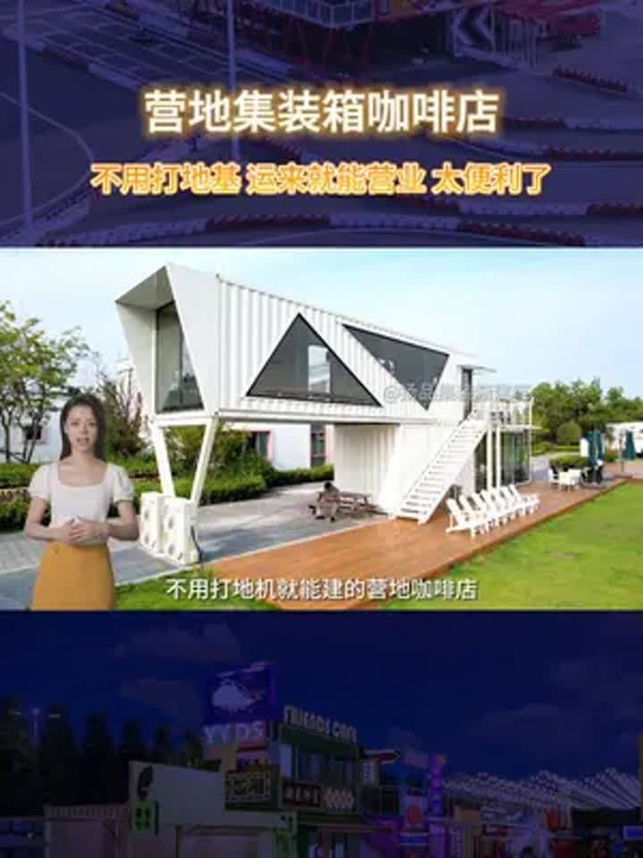 集装箱咖啡店,只要看到的地方就会自动带来流量 #营地集装箱咖啡店 #...