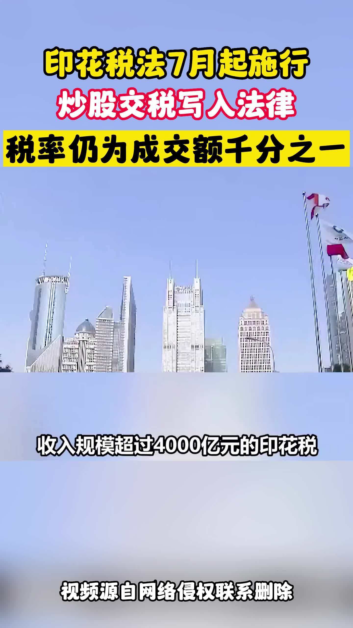 炒股交税写入法律