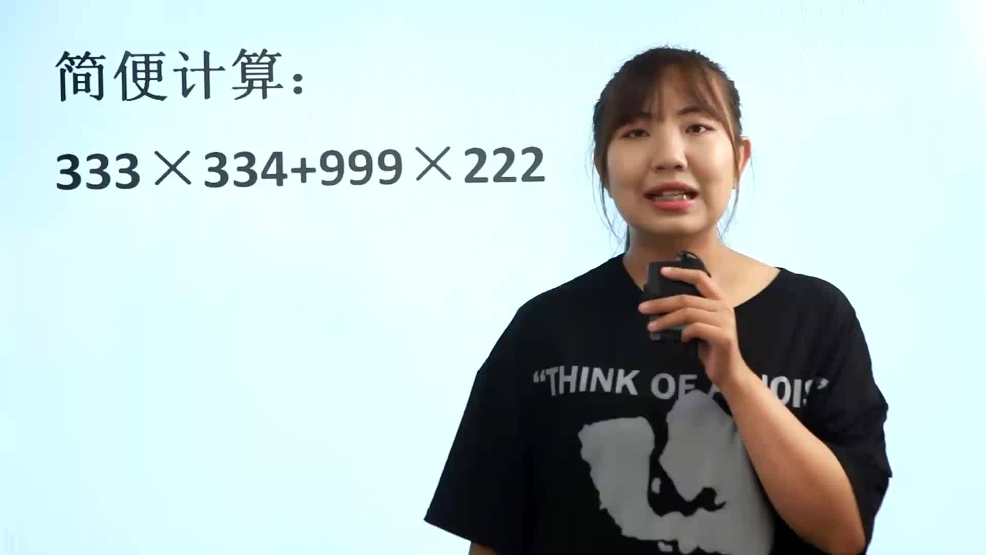 怎么简便计算? 提高学生发散思维能力