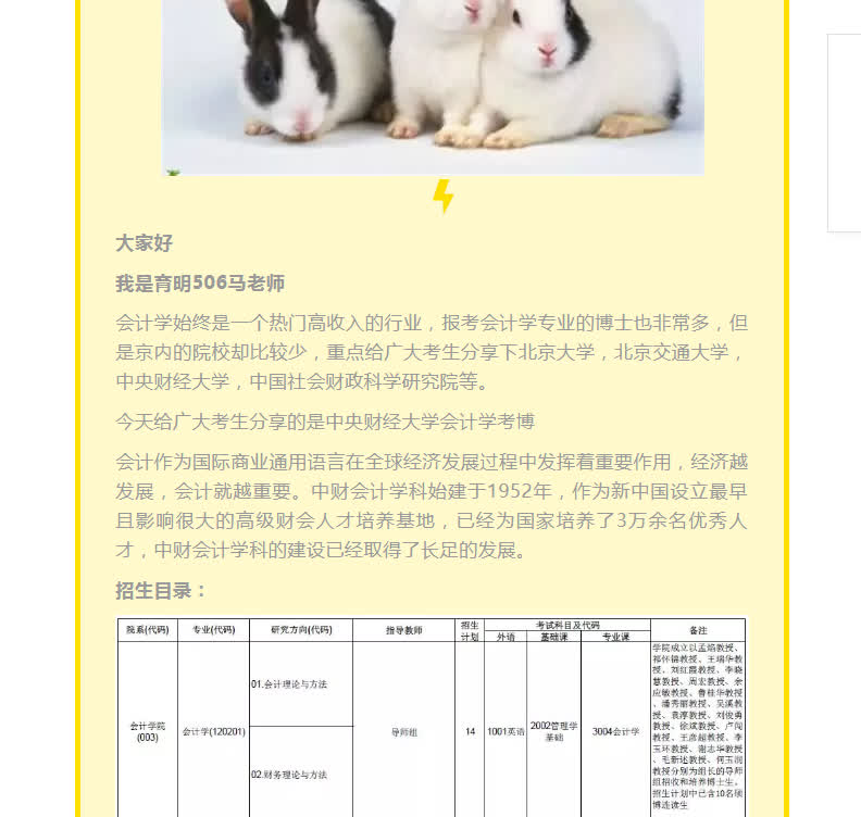 2020年【中央财经大学会计学院考博】参考书 分数线 难度