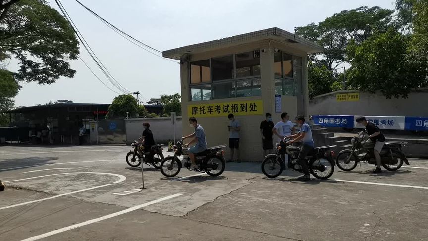 摩托车(E证)考试