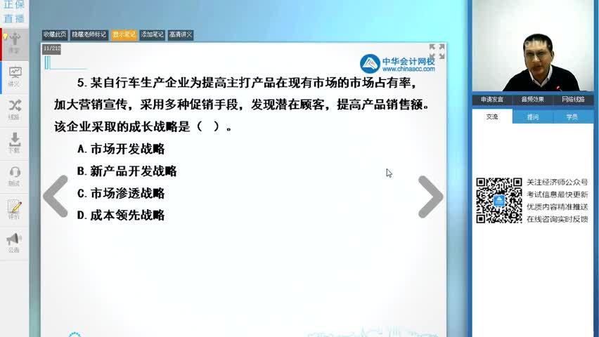 中级经济师《工商管理》考后点评视频