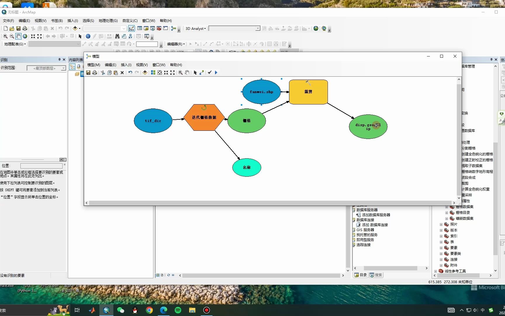 arcgis栅格批量裁剪
