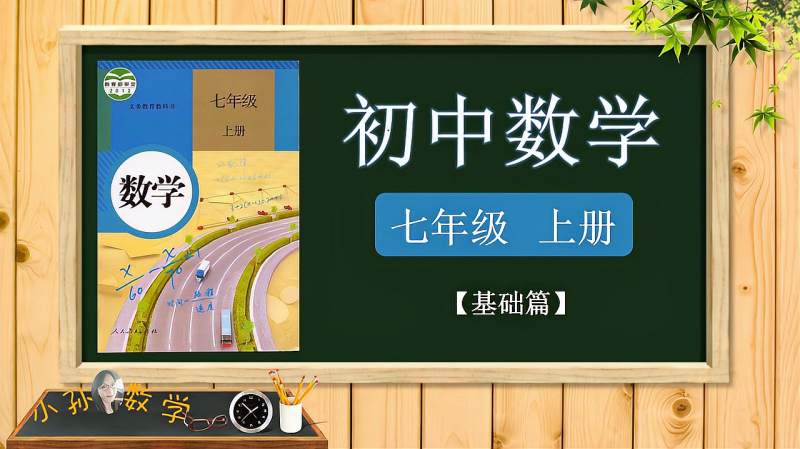 「初中数学」字幕 初一上 4.3.2 角的比较与运算(2)(知识点)