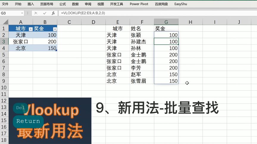 Vlookup的11种用法大全-下