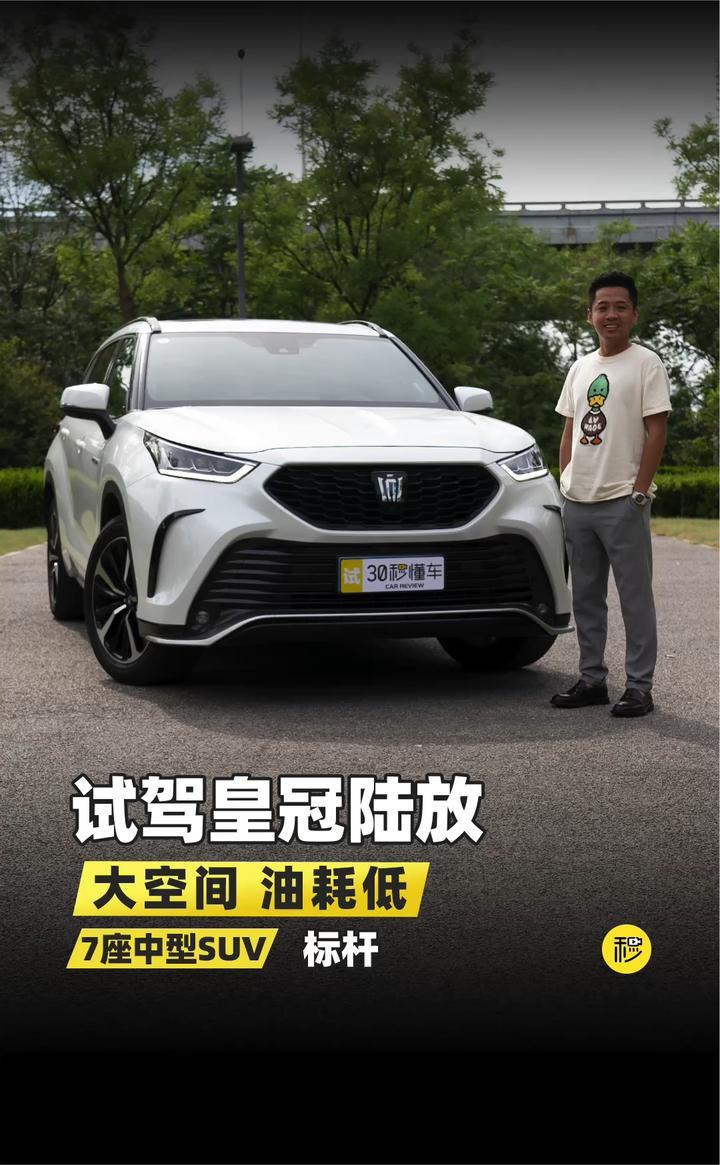 大空间 油耗低 7座中型SUV标杆 一汽丰田皇冠陆放新车首测