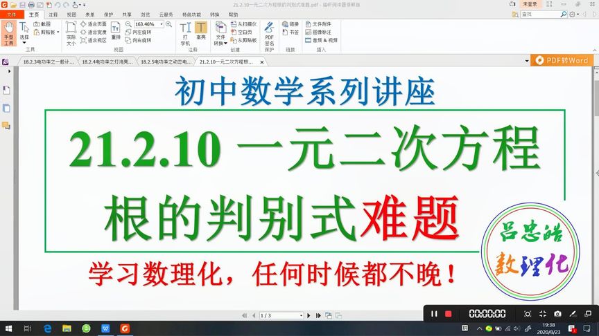 21.2.10一元二次方程根的判别式难题 学浪计划
