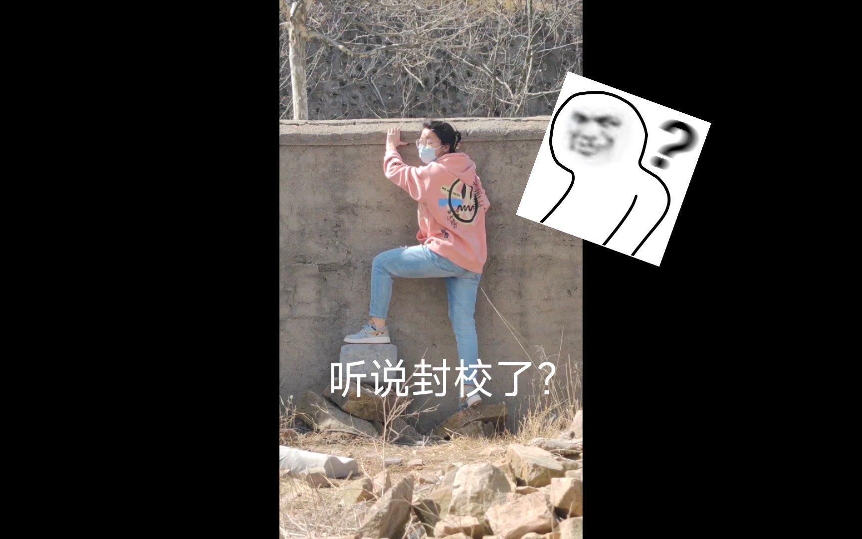 #封校日记001 大学生校园翻墙全过程实录