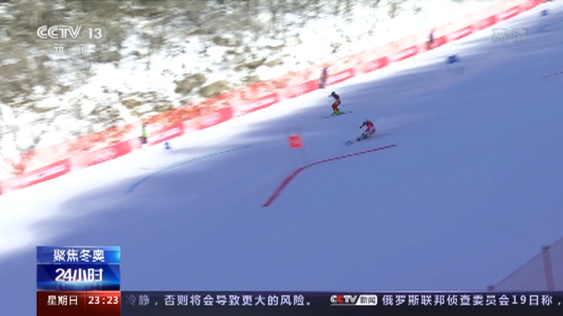 [24小时]赛场直击·高山滑雪混合团体决赛 中国队未能晋级 奥地利夺冠