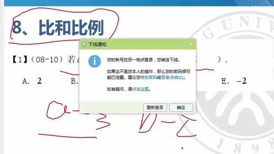 全国备考2015年MBA、MPA、MPAcc名师专题精讲课程之实数