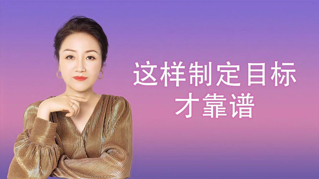 如何树立生活学习小目标?家长恰当引导,孩子只配合不叛逆