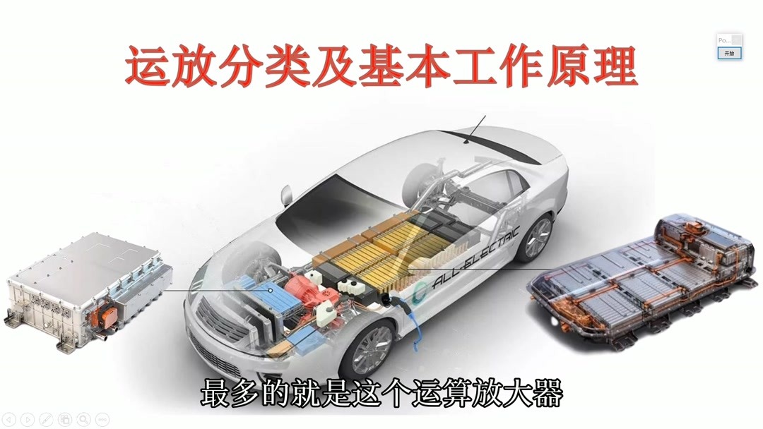 运算放大器原来这么简单!—新能源汽车电机控制器电子电路基础