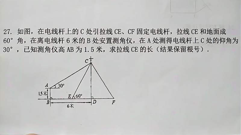 初中数学:怎么求拉线CE的长?三角函数,解直角三角形测量应用题