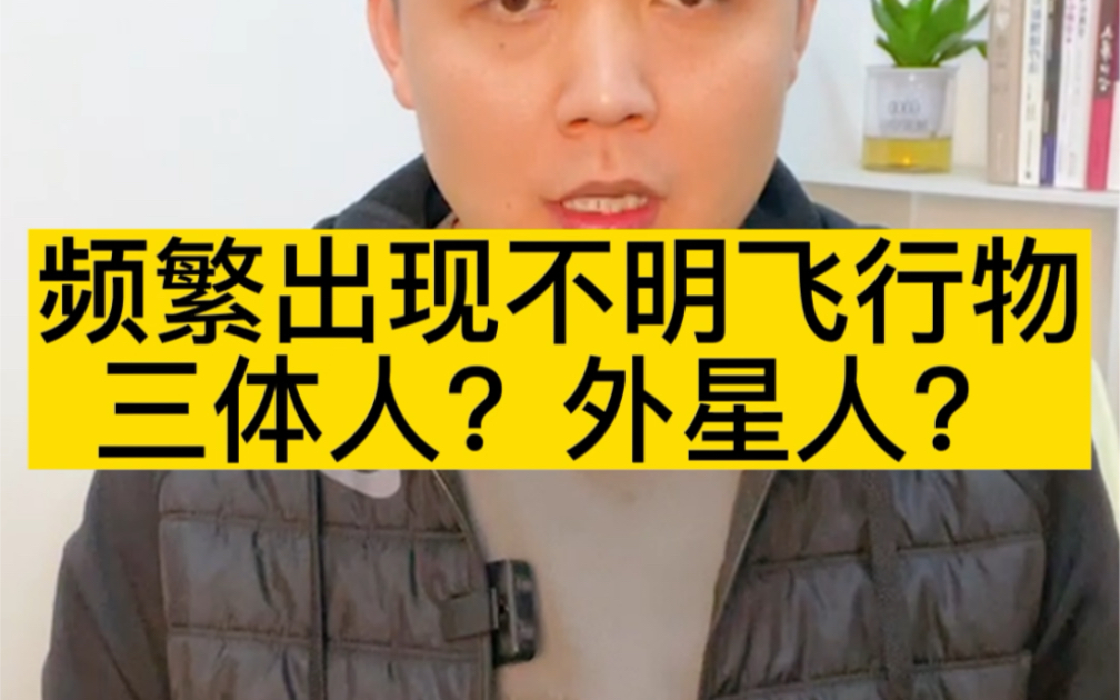 多地上空频繁出现不明飞行物,你怎么看