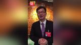 【快看两会】全国人大代表肖胜方:建议制定《强制执行法》 切实解决...
