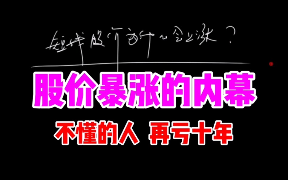 谁在推动股价的上涨?不懂这个,再炒十年也亏钱!