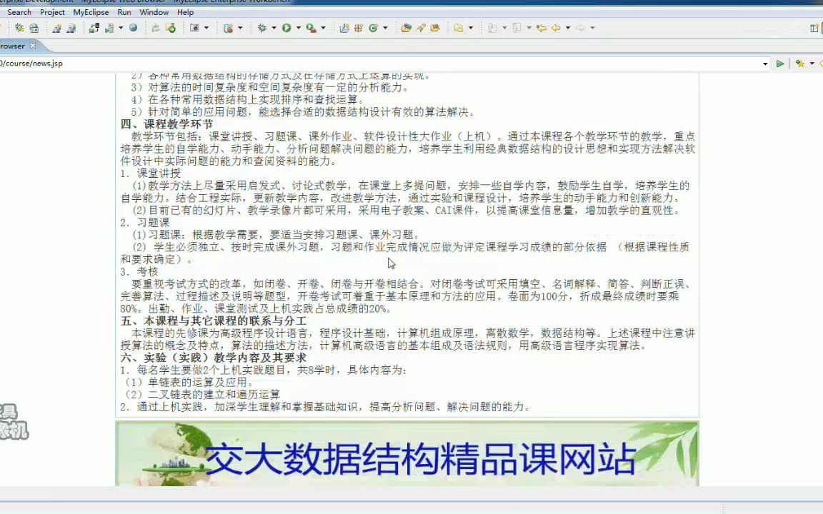 JSP1191 struts交大数据结构精品课网站的设计与开发sqlserver