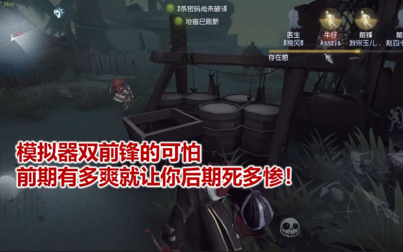 第五人格:模拟器双前锋的可怕,前期有多爽就让你后期死多惨!