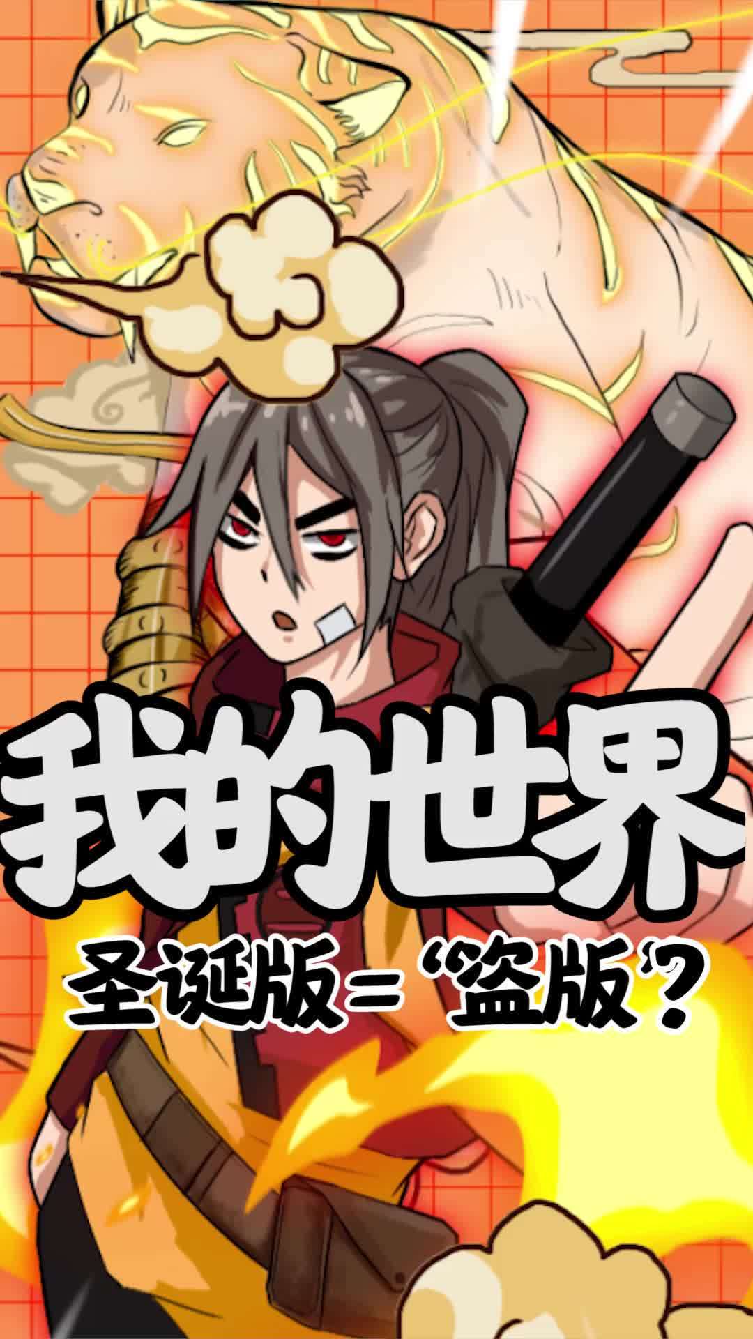 我的世界圣诞版好家伙直接各种GG糊我一脸我的世界游戏