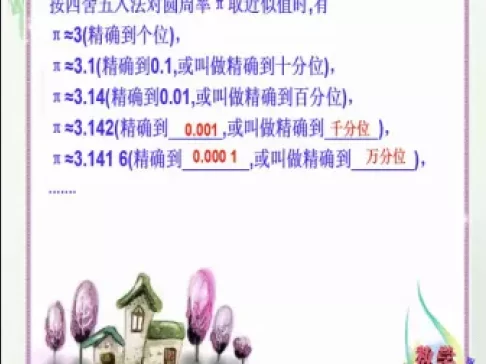 近似数之精确度——马靓