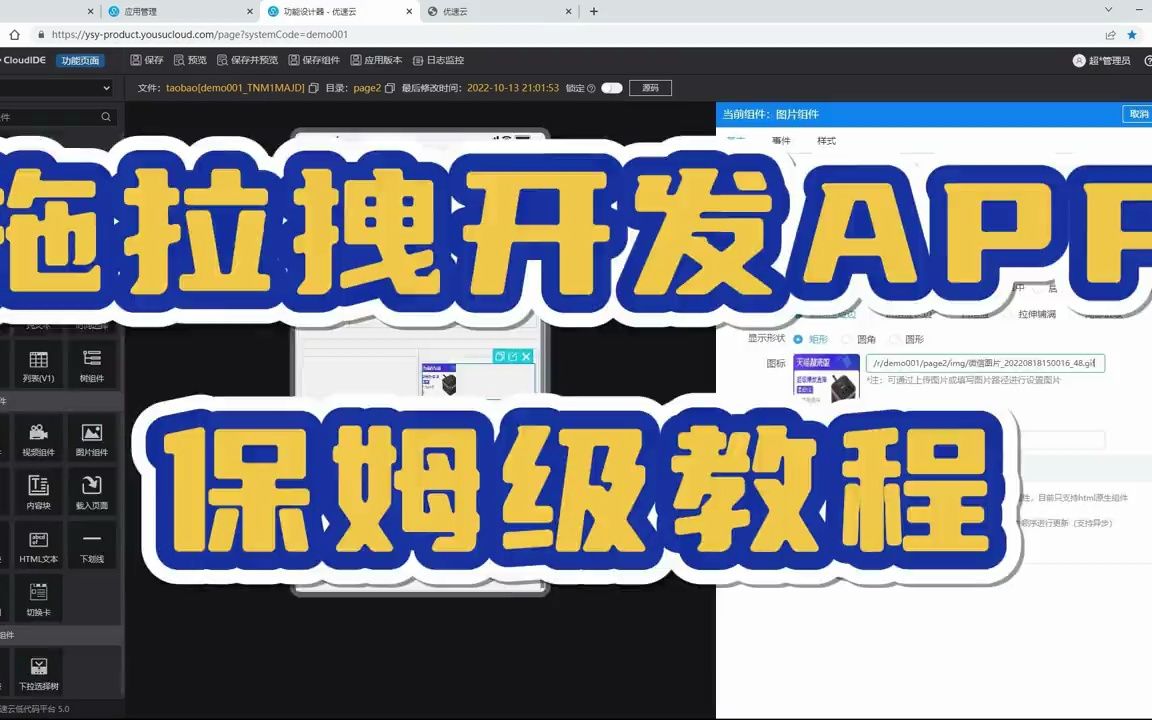...开发一套APP!拖拽式软件开发 保姆级教程#软件开发 #干货分 - 抖音