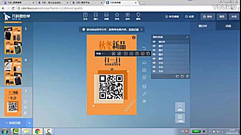 如何制作微传单和互动游戏