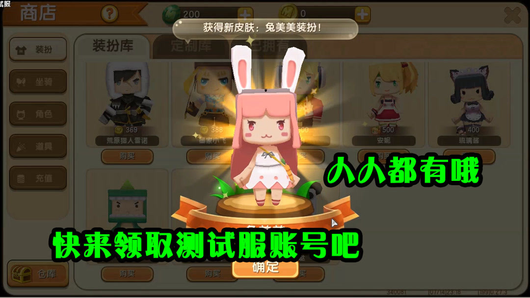 迷你世界:最新测试服账号免费送啦,人人都有哦,快进来领取吧